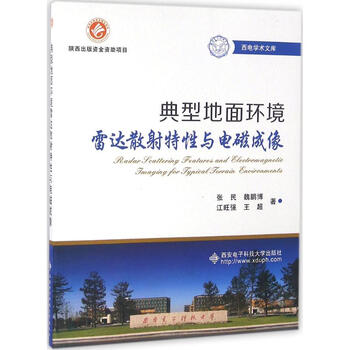 典型地面环境雷达散射特性与电磁成像