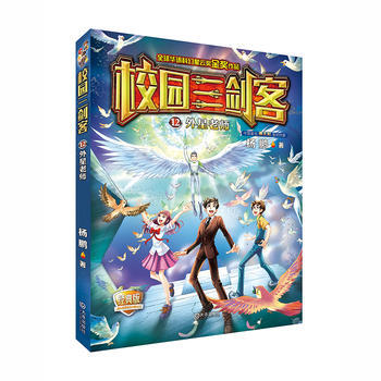 校园三剑客12 外星老师