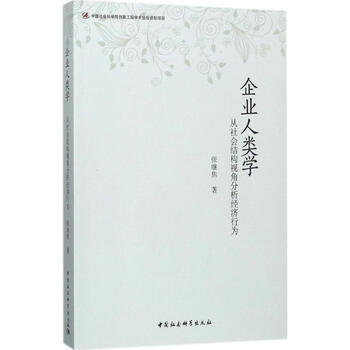 企业人类学