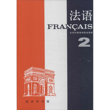 法语(2)