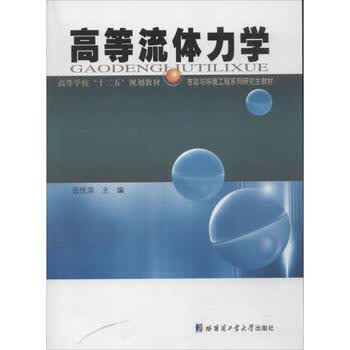 高等流体力学