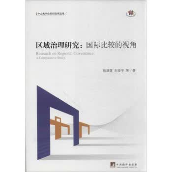 区域治理研究