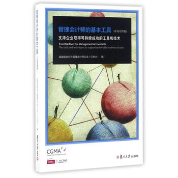 管理会计师的基本工具(中英对照版)