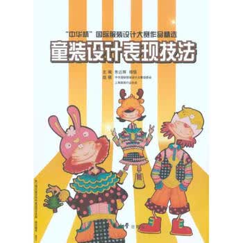 童装设计表现技法