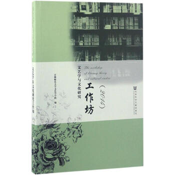 文艺学与文化研究工作坊.2014