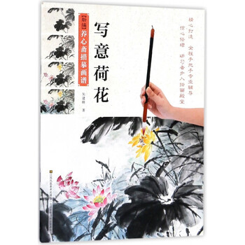 写意荷花/新编养心斋描摹画谱
