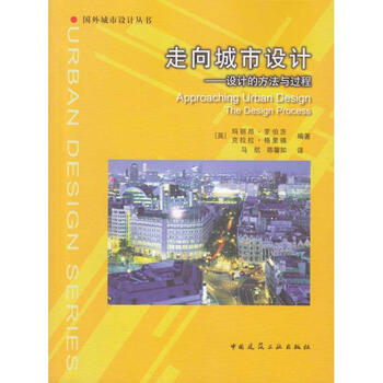 走向城市设计