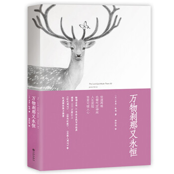 万物刹那又永恒