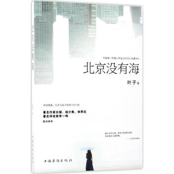 北京没有海