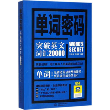 单词密码突破英文词汇20000