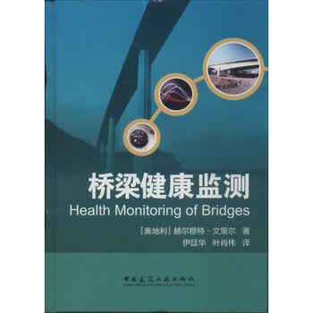 桥梁健康监测