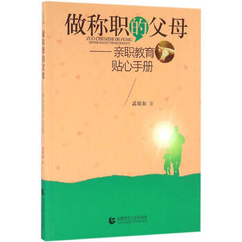 做称职的父母