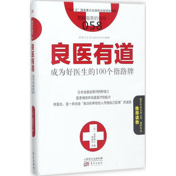 良医有道