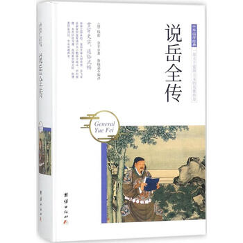 说岳全传