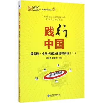 践行中国