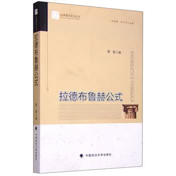 拉德布鲁赫公式