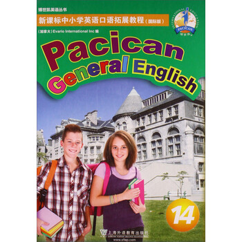 新课标中小学英语口语拓展教程(国际版14)/博世凯英语丛书