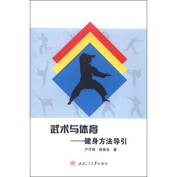 武术与体育 健身方法导引