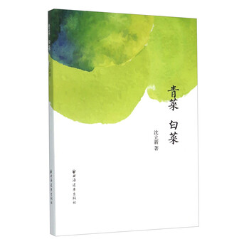 青菜白菜