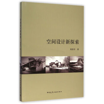空间设计新探索(精)