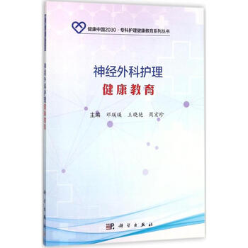 神经外科护理健康教育
