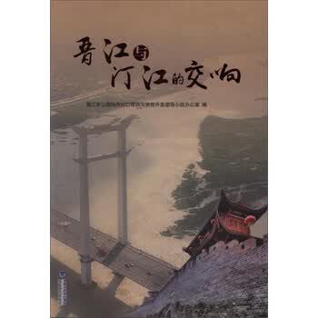 晋江与汀江的交响