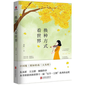 换种方式看世界