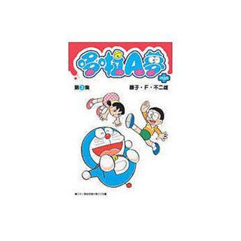 港台现货原版 哆啦A夢短篇集 PLUS 3 藤子.F.不二雄 青文