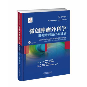 微创肿瘤外科学