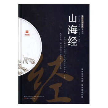 山海经 书籍 国学 古籍 史部