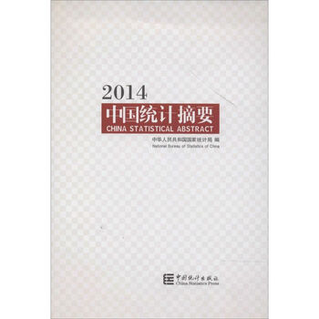 2014中国统计摘要