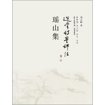瑶山集