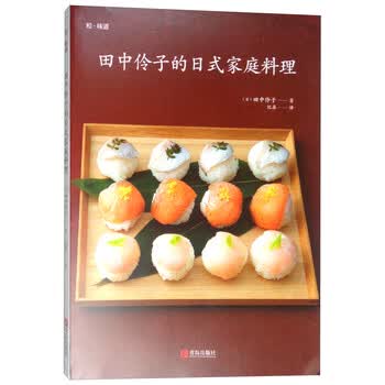 田中伶子的日式家庭料理