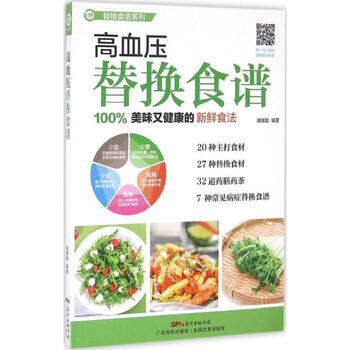 高血压替换食谱