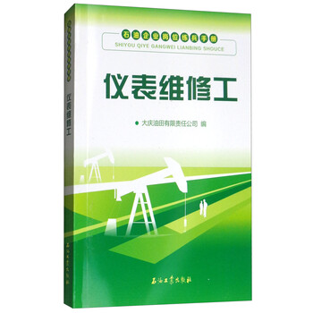 仪表维修工