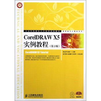 CorelDRAW X5实例教程(第2版)