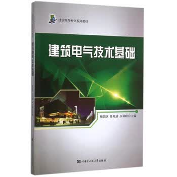 建筑电气技术基础