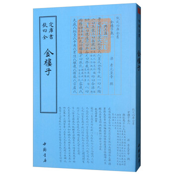 四库全书杂家类：金楼子