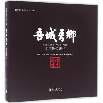 吾城·吾乡