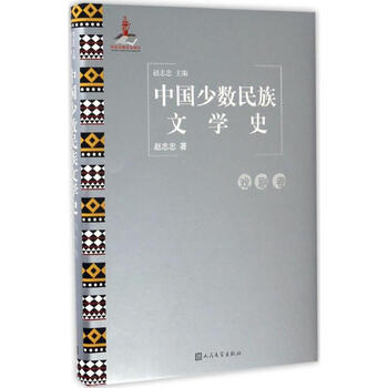 中国少数民族文学史戏剧卷