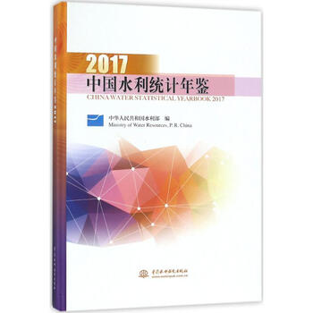 中国水利统计年鉴.2017