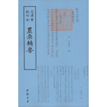 农桑辑要