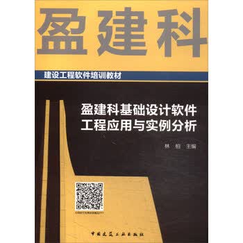 盈建科基础设计软件工程应用与实例分析