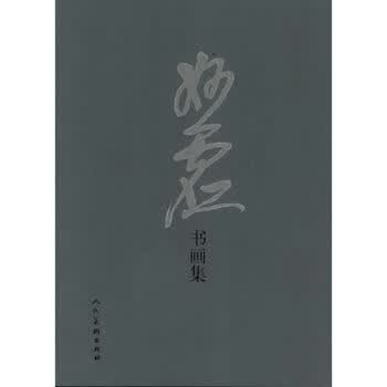 妙虚书画集