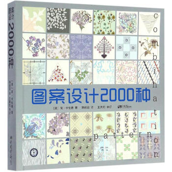 图案设计2000种