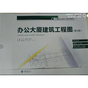 办公大厦建筑工程图 第3版 