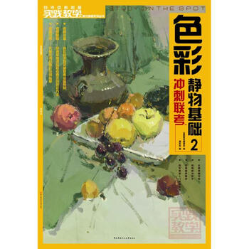 色彩静物基础(2)