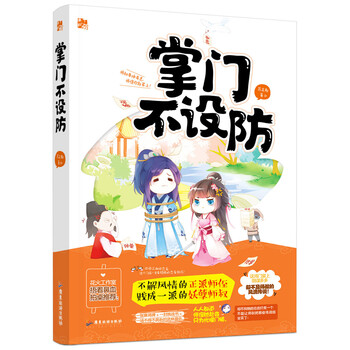 掌门不设防9787557011499广东旅游苏末那
