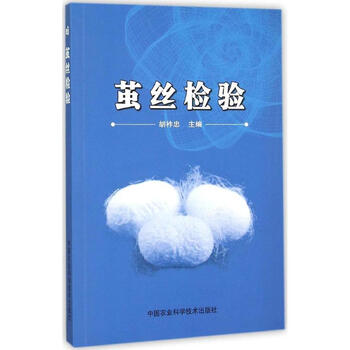 茧丝检验