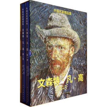 文森特·凡·高